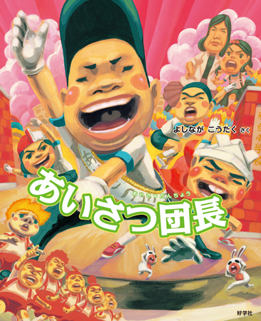 こうたくの絵本